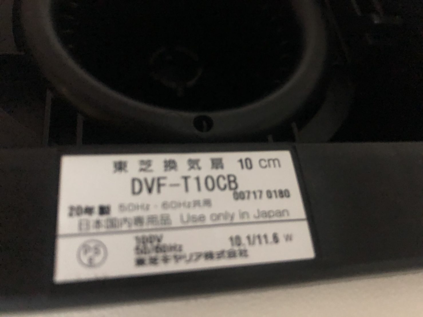 【浴室換気扇が動かない・横浜市保土ヶ谷区】東芝DVF-10USBKCT交換工事/安心費用と技術で業者をお探しなら ｜ 横浜のテレビアンテナなどの工事なら安心の技術と価格が評判の電気べんりドットコムへ