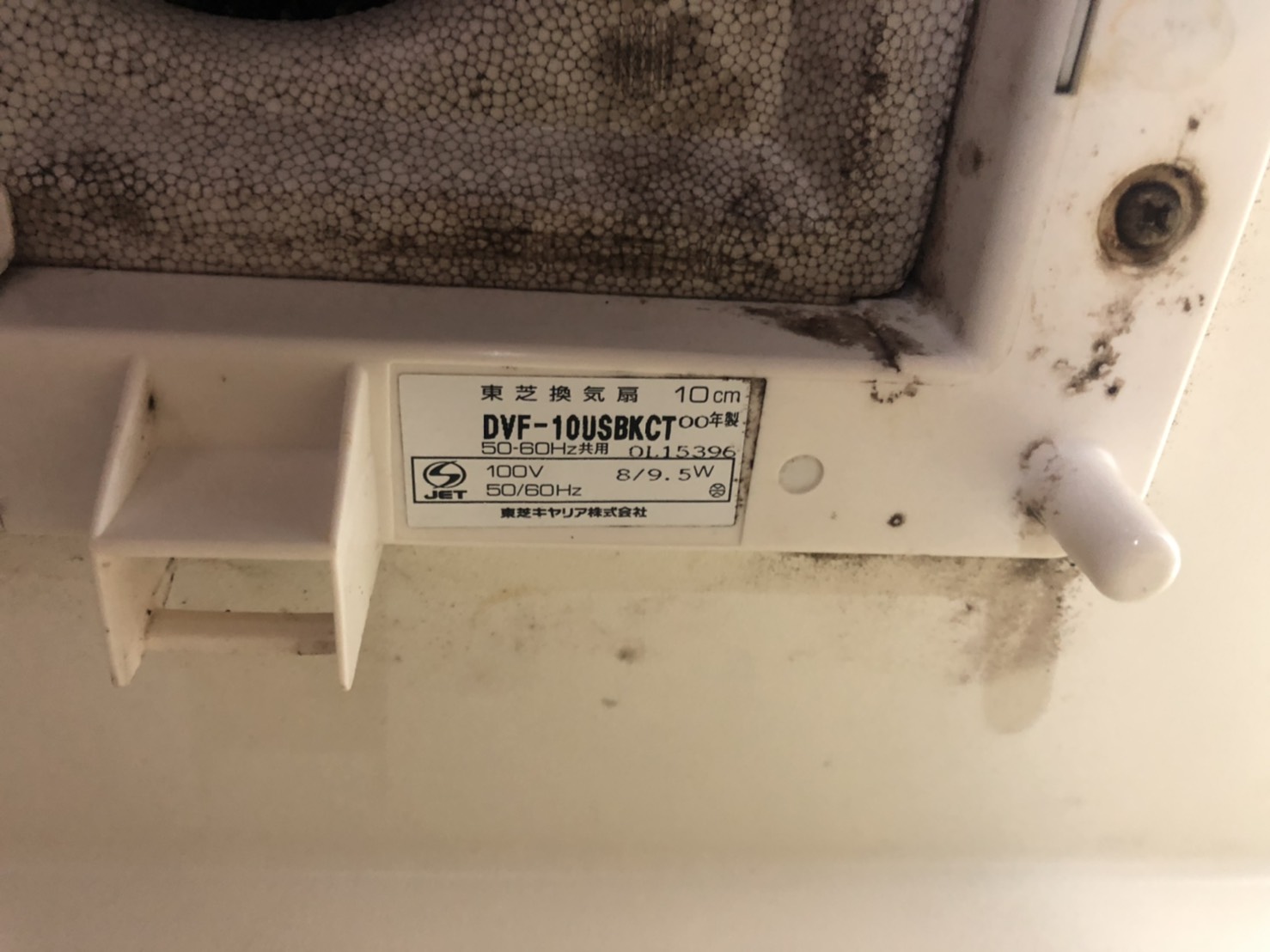 【浴室換気扇が動かない・横浜市保土ヶ谷区】東芝DVF-10USBKCT交換工事/安心費用と技術で業者をお探しなら ｜ 横浜のテレビアンテナなどの工事なら安心の技術と価格が評判の電気べんりドットコムへ