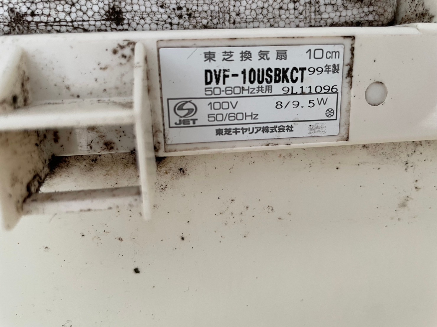 座間市にて浴室換気扇（東芝DVF-10USBKCT）の交換修理 ｜ 横浜のテレビアンテナなどの工事なら安心の技術と価格が評判の電気べんりドットコムへ